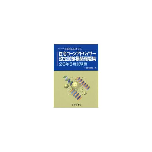 日本銀行の金融政策による利上げから、住宅ローン金利は上昇気配を見せており、今後も金利固定金利、変動金利ともに上昇していくことが予想されています。住宅ローンアドバイザーは住宅ローン商品の説明に際して、金利変動メカニズムを理解したうえで金利リス...