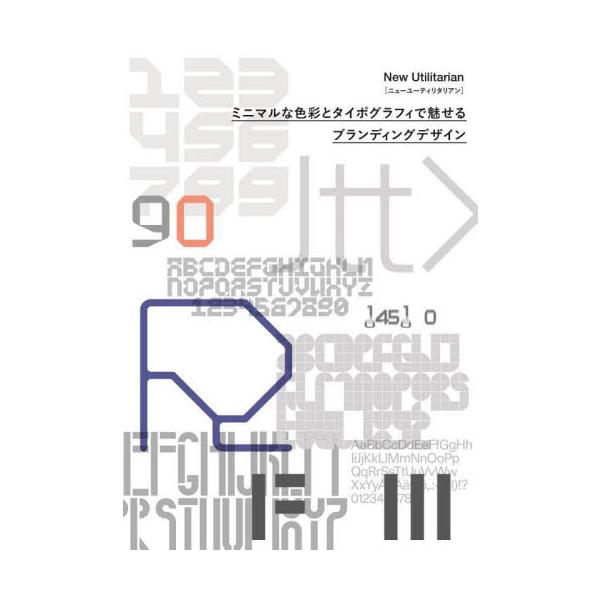 スイス・タイポグラフィの流れを汲んだデザインムーブメントNew Utilitarian=新しい機能主義を見ることができる、書体・タイポグラフィを活かしたブランドデザインを一挙に紹介。<br>4つのスタジオへのインタビューを同時掲...