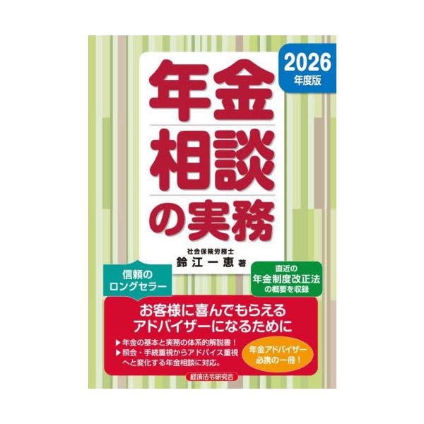 <br>鈴江一恵経済法令研究会2026年08月２０２６ネンキンソウダンノジツムスズエカズエ/