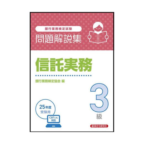 最新の情報・数値にて解説されている最新版（同資格試験問題解説集の旧版は最新の情報・数値ではありません）定価2,970円（税込）<br>過去の試験問題について簡潔・明瞭な解答ポイントを付して回数ごとにまとめました。<br&g...