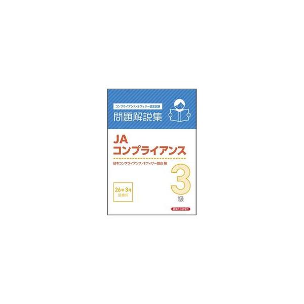 最新の情報・数値にて解説されている最新版（同資格試験問題解説集の旧版は最新の情報・数値ではありません）定価2,970円（税込）<br>過去の試験問題について、簡潔・明瞭な解説・解答ポイントを付して各回数ごとにまとめました。&lt...