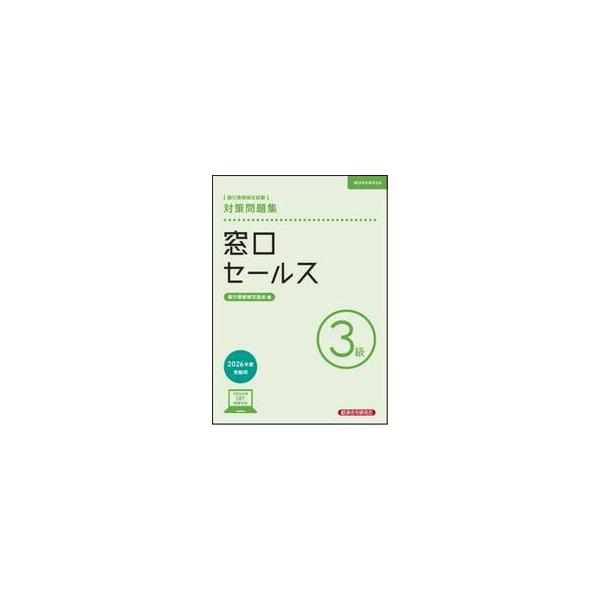 最新の情報・数値にて解説されている最新版（同資格試験問題解説集の旧版は最新の情報・数値ではありません）定価2,970円（税込）<br>■CBT試験に合わせた内容構成。想定される出題傾向にもとづき、テーマ別に精選した問題と明瞭な解...