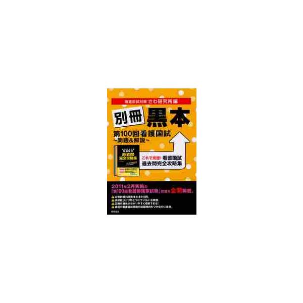 さわ研究所／編啓明書房2011年05月