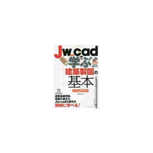 建築製図の基本からJw_cadの操作方法まで<br>同時に学べる本として定評のある本書、<br>Jw_cad8とWin10の対応版として新登場。<br>Jw_cad8をWin10にインストールする方法や&...