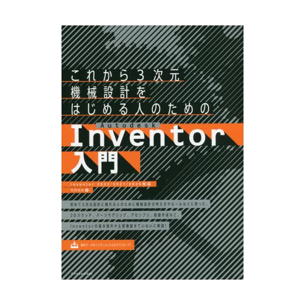 <br>吉田　裕美　著エクスナレッジ2021年08月オ−トデスク　インヴエンタ−　ニユウモンヨシダ　ヒロミ/