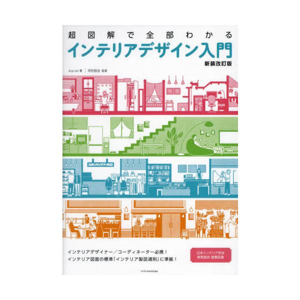 <br>Ａｉｐｒａｈエクスナレッジ2025年02月チヨウズカイデゼンブワカルインテアイプラフ/
