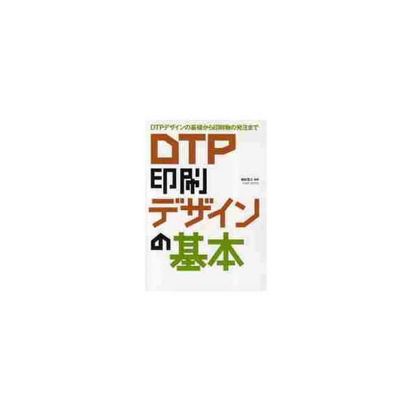<br>柳田　寛之　編著玄光社2011年04月デイ−テイ−ピ−　インサツ　デザイン　ノ　キホン　ＤＴＰヤナギダ　ヒロユキ/