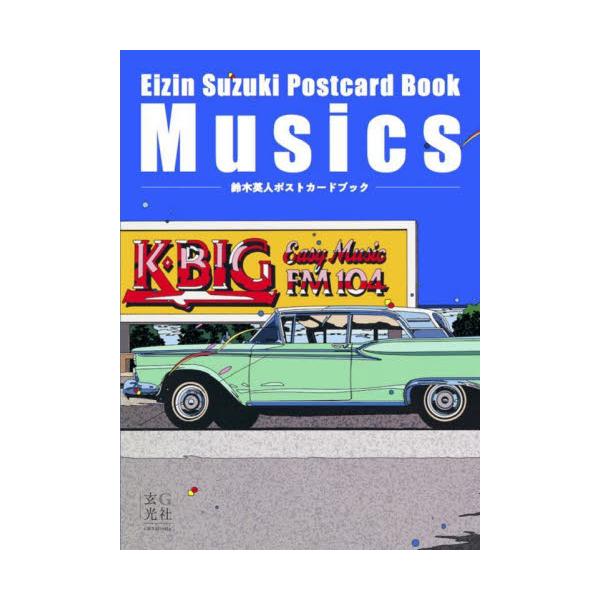 「音楽」をテーマにした鈴木英人のポストカードブック1980年代より第一線で活躍を続けるイラストレーター・鈴木英人。その作品と名前が広く知られるようになったきっかけは、FM雑誌の表紙イラストと付録のカセットレーベル、山下達郎をはじめとする音楽...