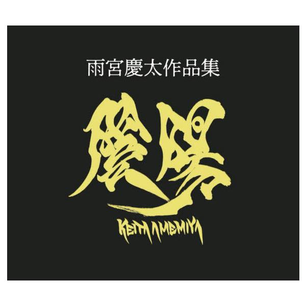 雨宮慶太氏による“筆”と“和”で描く圧倒的なイラスト!「牙狼」シリーズなどで映像監督を務めている雨宮慶太氏。<br>その出自がイラストレーターでもある雨宮慶太氏が下書きもなく描く、他の追随を許さないレベルの圧倒的な“和”を基調と...