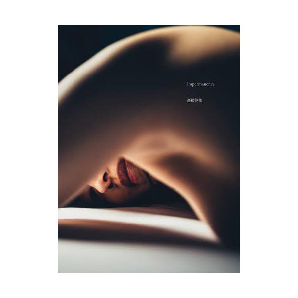 高橋伸哉、初の本格的情景ポートレート作品集。日常の儚さを捉えた情景ポートレート<br><br>高橋伸哉、初の本格的情景ポートレート作品集。「impermanence」をテーマに情景がやがて無に還っていくまでの曖昧で微...