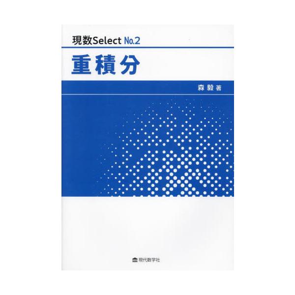 <br>森毅現代数学社2023年11月ジユウセキブンモリ　ツヨシ/