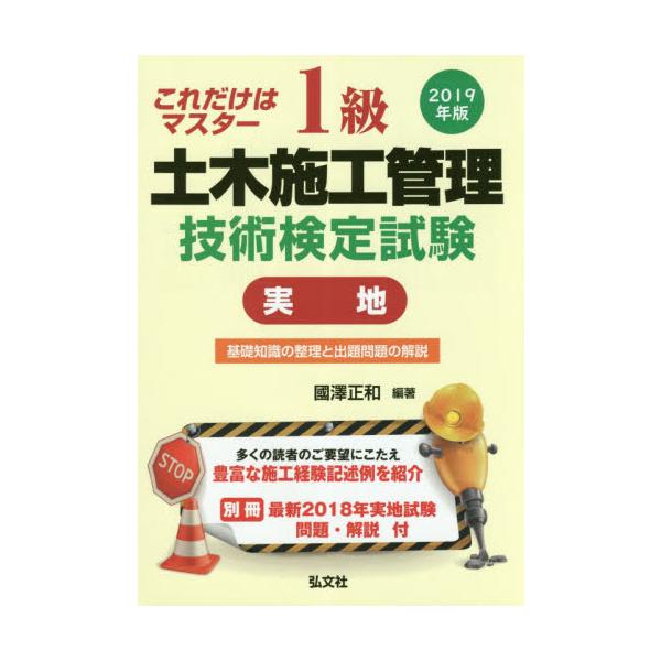 國澤　正和　編著弘文社2019年05月