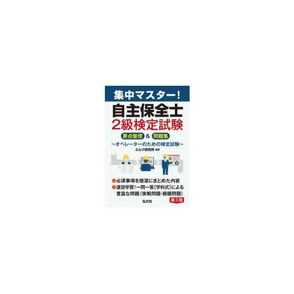 自主保全士は、知識・技能によって１級と２級にレベルを分けて認定されます。<br>２級では製造（生産）に関わる部門の一員として、自身の業務に従事しながら、自らが関わる設備や工程・作業について自主保全を実践できます。<br&g...