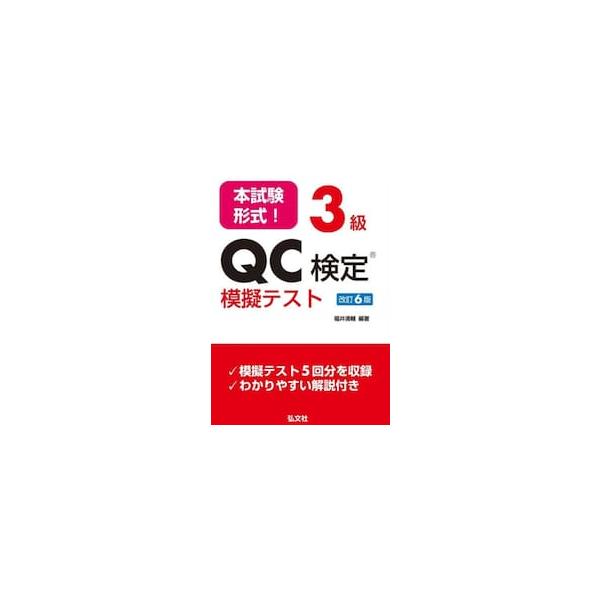 本番前の総仕上げに最適。 <br>5回分の模試で弱点を徹底分析し、図解入りの丁寧な解説で確実に理解を深められます。<br>解答用紙付きで、実際の試験形式に慣れながら学習できる、受験生必携の一冊。<br>福...