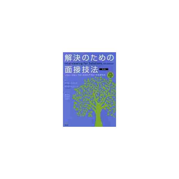 <br>Ｐ．ディヤング　著金剛出版2016年02月カイケツ　ノ　タメ　ノ　メンセツ　ギホウ　デイ−ヴイデイ−ツキデイヤング　ピ−タ−　Ｐ/