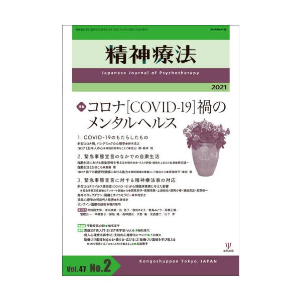 <br>金剛出版2021年04月セイシン　リヨウホウ　４７　２/