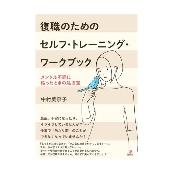 休職する人は、職場での長時間労働や業務過多、人間関係のトラブルがあり、また家庭でも子育てや介護などの状況でさまざまなストレスを抱え、限界に追い込まれてしまっていることが多い。<br><br>それまでに積み重なってしま...