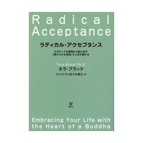 あるがままの自分すべてを受け止めよう。といっても簡単なことではない。<br><br>「自分はダメな人間だ」とは誰しも思ったことがあるだろう。<br>ただそれにとらわれていては見えるものも見えなくなってしま...