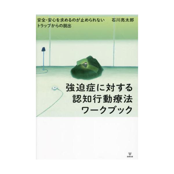 <br>石川亮太郎金剛出版2025年02月キヨウハクシヨウ　ニ　タイスル　ニンチ　コウドウ　リヨウホウ　ワ−クブツクイシカワ　リヨウタロウ/