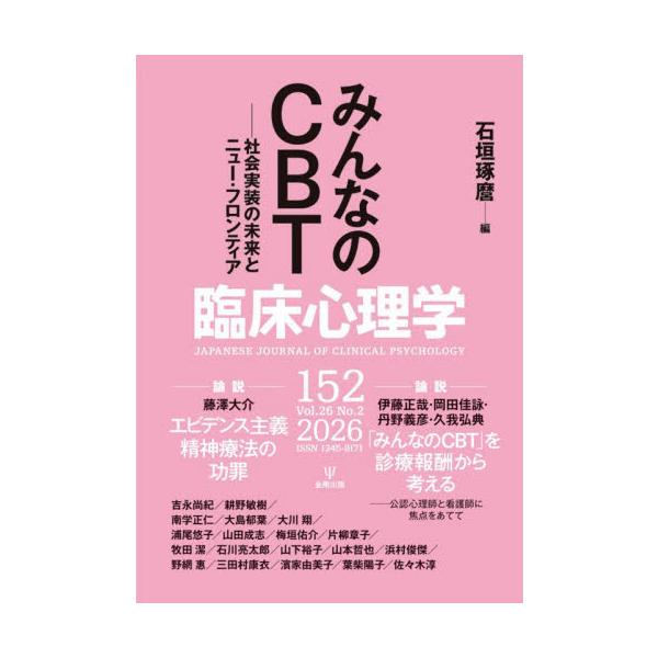 <br>金剛出版2026年03月リンシヨウリンシガク２６２/