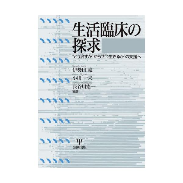 地域で暮らす当事者の多くが、支援につながらず孤立している場合も少なくない。本人がみずからの力を発揮し、生きがいのある生活を築くために「指向する課題」に焦点を当て、本人・家族・支援者が共同で取り組む支援スタイルをさらに深化・拡充する必要がある...