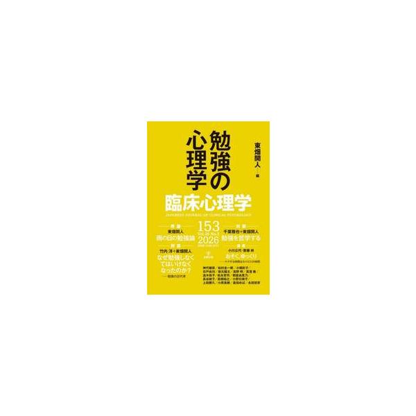 <br>金剛出版2026年05月リンシヨウリンシガク２６３/