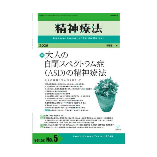 <br>北西憲二金剛出版2026年10月セイシンリヨウホウ５２５キタニシケンジ/