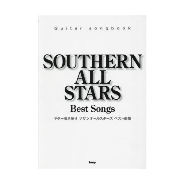 <br>ケイ・エム・ピー2023年12月ギタ−　ヒキガタリ　サザン　オ−ル　スタ−ズ　ベスト　キヨクシユウ/
