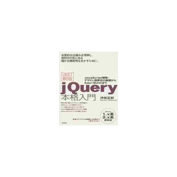 <br>沖林　正紀　著技術評論社2014年09月ジエイクエリ−　ホンカク　ニユウモン　ジヤバ　スクリプト　カイハツオキバヤシ　マサノリ/