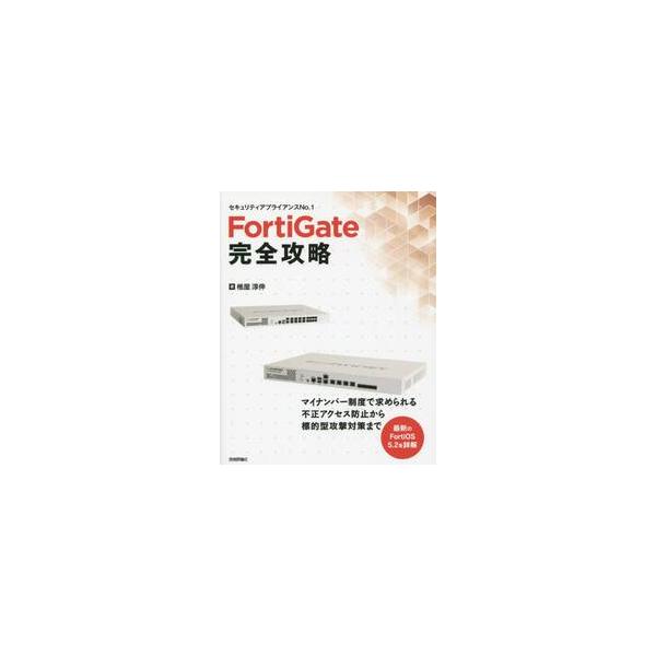 <br>椎屋淳伸技術評論社2015年04月フオ−テイゲ−トカンゼンコウリヤクシイヤ，アツノブ/