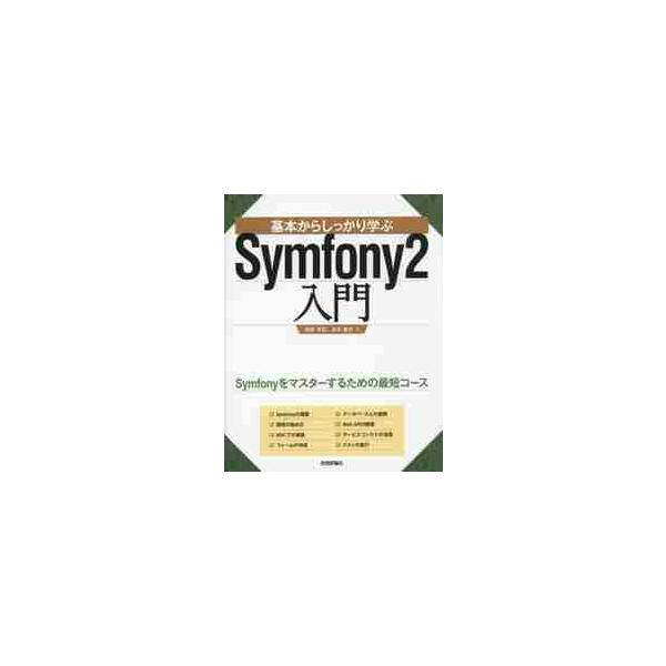 後藤　秀宣　著技術評論社2016年01月