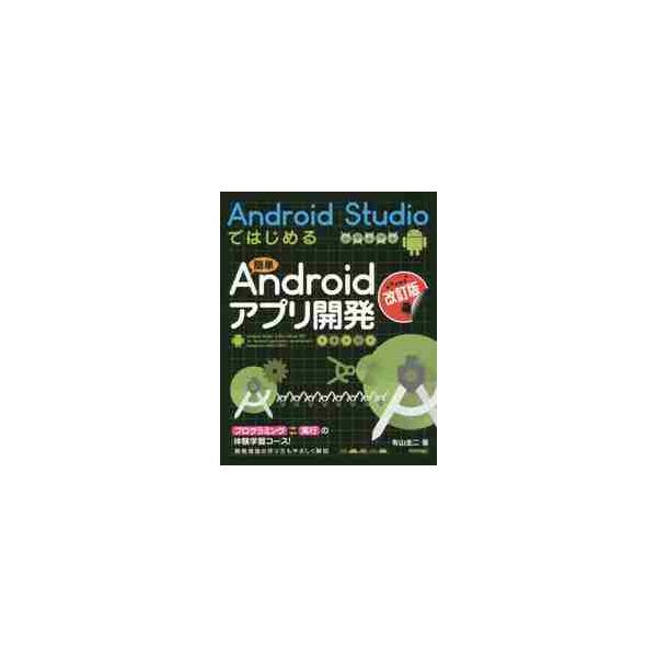 有山　圭二　著技術評論社2016年01月