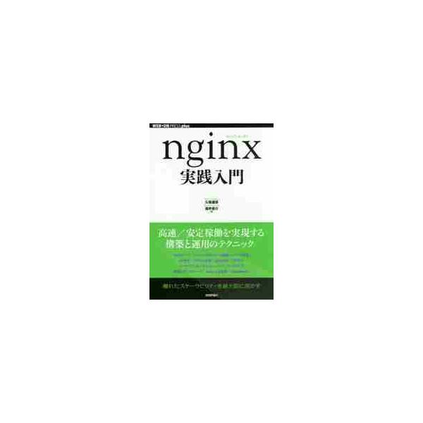 <br>久保　達彦　著技術評論社2016年02月エンジンエツクス　ジツセン　ニユウモン　ＮＧＩＮＸクボ　タツヒコ/