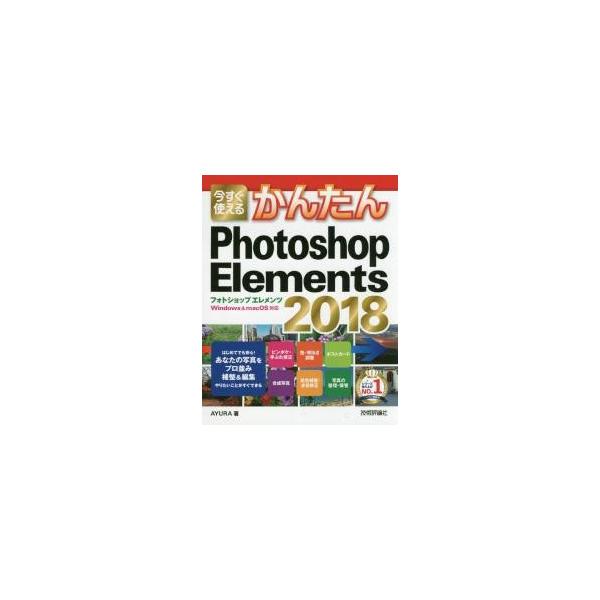 ＡＹＵＲＡ　著技術評論社2017年11月