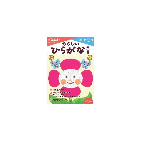 書きやすい順にひらがな清音45文字を練習します。◆こんなお子さまにお薦めします<br>ひらがながほぼ読めるようになってきたお子さまに<br><br>◆このドリルで学習することは<br>書きやす...
