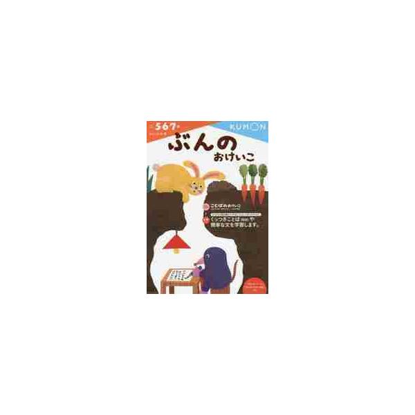 くっつきことば（助詞）や簡単な文を学習します。◆こんなお子さまにお薦めします<br>ひらがなの読み書きができるようになってきたお子さまに<br><br>◆このドリルで学習することは<br>くっ...