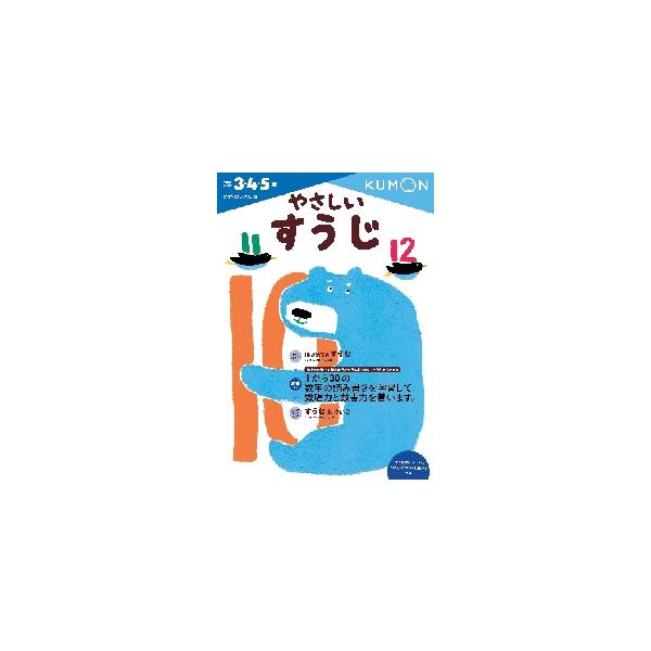 1から30の数字の読み書きを学習して数唱力と数書力を養います。◆こんなお子さまにお薦めします<br>10までの数字の読み書きができるようになってきたお子さまに<br><br>◆このドリルで学習することは&...