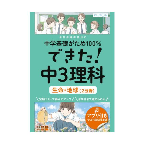 <br>くもん出版2021年03月デキタ　チユウ　３　リカ　セイメイ　チキユウ　２　ブンヤ/