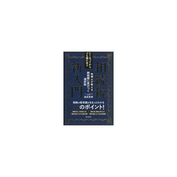 <br>油良俊寛現代書林2026年05月ナクナツテカラデモマニアウソウゾクセユラ，トシヒロ/