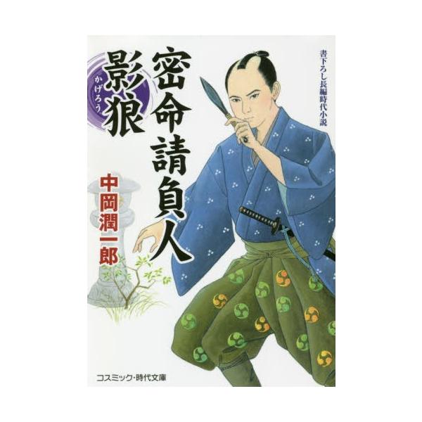 中岡　潤一郎　著コスミック出版2019年06月