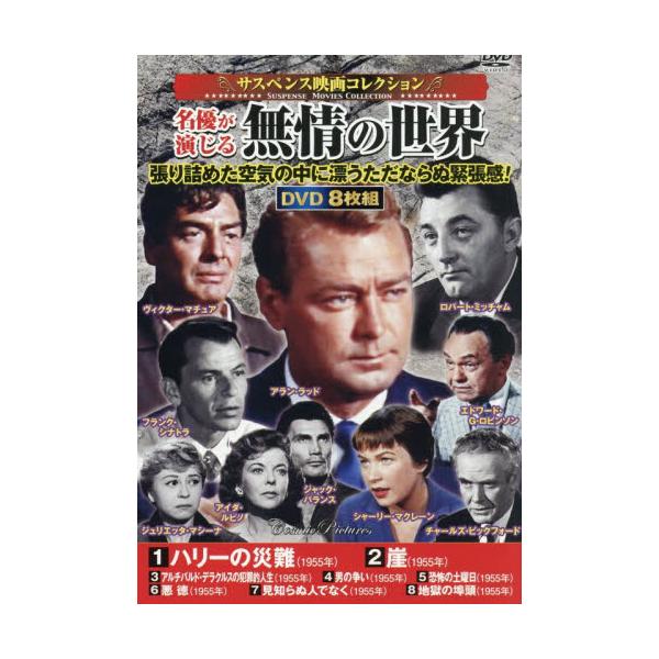 コスミックDVDコスミックDVD<br>コスミック出版2026年06月デイ−ヴイデイ−メイユウガエンジルムジヨウノセカイ/