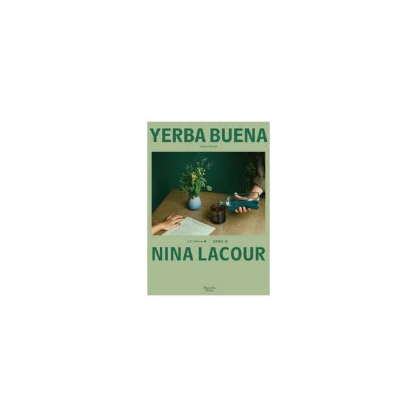 レストラン＜イエルバブエナ＞で偶然出会ったサラとエミリー。痛みや悲しみを癒す等身大の女性のラブストーリー…！その香りが、その空間が、そのひとときが、わたしを癒してくれる。<br>傷ついても、過去に囚われても────<br&...