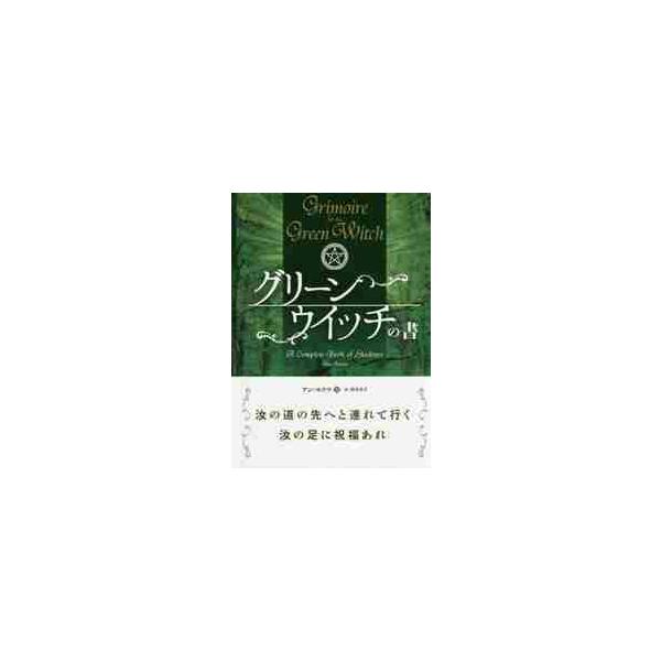 <br>Ａ．モウラ　著パンローリング2016年12月グリ?ン　ウイツチ　ノ　シヨ　ア　コンプリ?ト　ブツク　オブ　シヤドウズ　ＣＯＭＰＬＥＴＥ　ＢＯＯＫ　ＯＦ　ＳＨＡＤＯＷＳ　フエニツクス　シリ?ズ　４５モウラ　アン　Ａ/