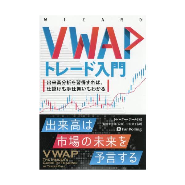 <br>トレーダー・デールパンローリング2026年03月ヴイワツプトレ−ドニユウモントレ−ダ−デ−ル/