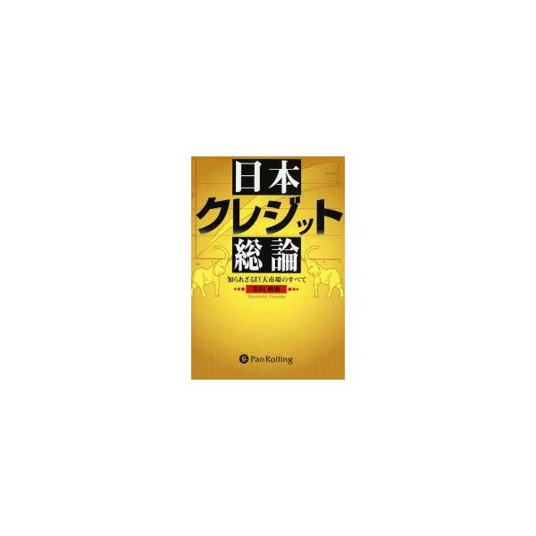 安田秩敏／著パンローリング2007年06月