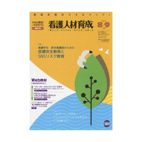 <br>日総研グループ日総研出版2025年08月カンゴ　ジンザイ　イクセイ　２０２５?８　２０２５?８ニツソウケングル−プ/