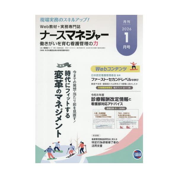<br>日総研グループ日総研出版1999年12月ナ?ス　マネジヤ?　２７?１１（２０２６?１）　２７?１１（２０２６?１）ニツソウケングル?プ/