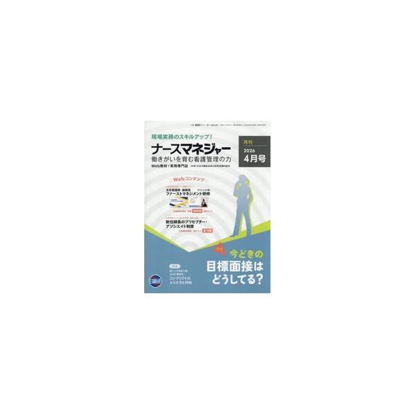<br>日総研グループ日総研出版2026年04月ナ?ス　マネジヤ?　２８?２（２０２６?４）　２８?２（２０２６?４）ニツソウケングル−プ/