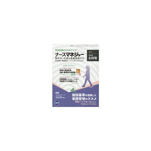 <br>日総研グループ日総研出版2026年06月ゲツカンナ−スマネジヤ−２８４ニツソウケン　グル−プ/