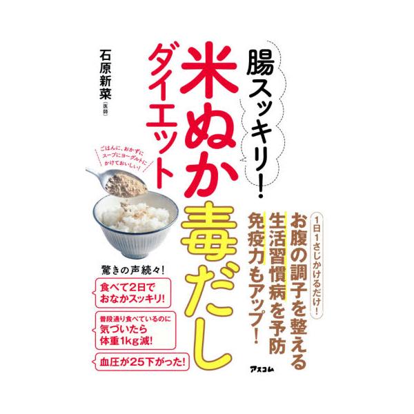 普段の食事に1匙かけるだけ！<br>炒るだけで簡単に作れる「米ぬかパウダー」の超毒だし力と超栄養チャージ力で健康的にやせる"普段の食事に1さじふりかけるだけ！<br>炒るだけで簡単に作れる「米ぬかパウダー」の超毒だし...